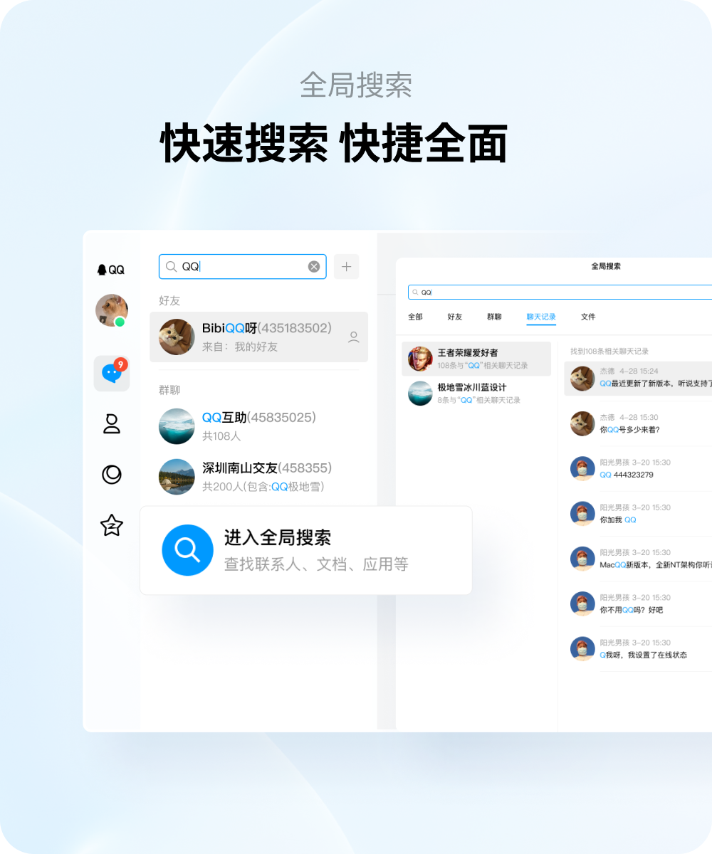 QQ Linux版-新不止步·乐不设限